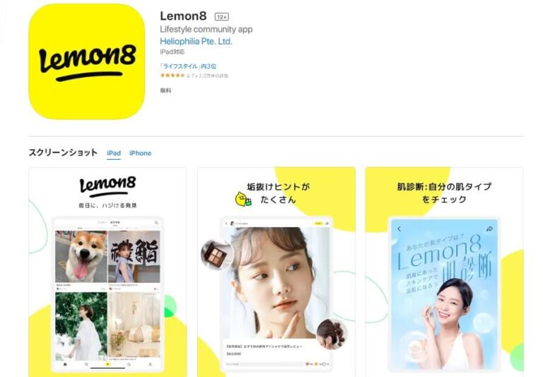 ハンドメイド作家が今すぐ登録すべきSNS「Lemon8」理由と解説 - ハンドメイド起業のテキスト